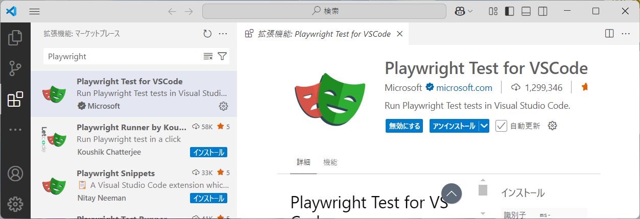 VSCodeでPlaywrightを動かしてみよう①